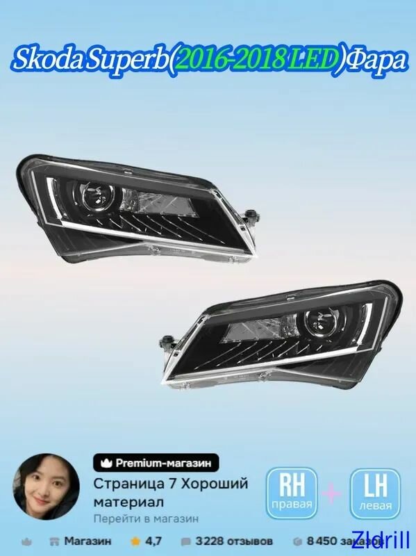 Фары автомобильные