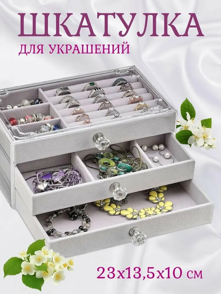 Шкатулка-комод Для украшений, 1 шт