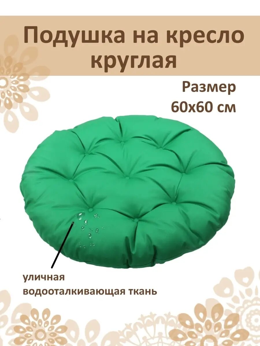 Подушка круглая 60 см для подвесного кресла