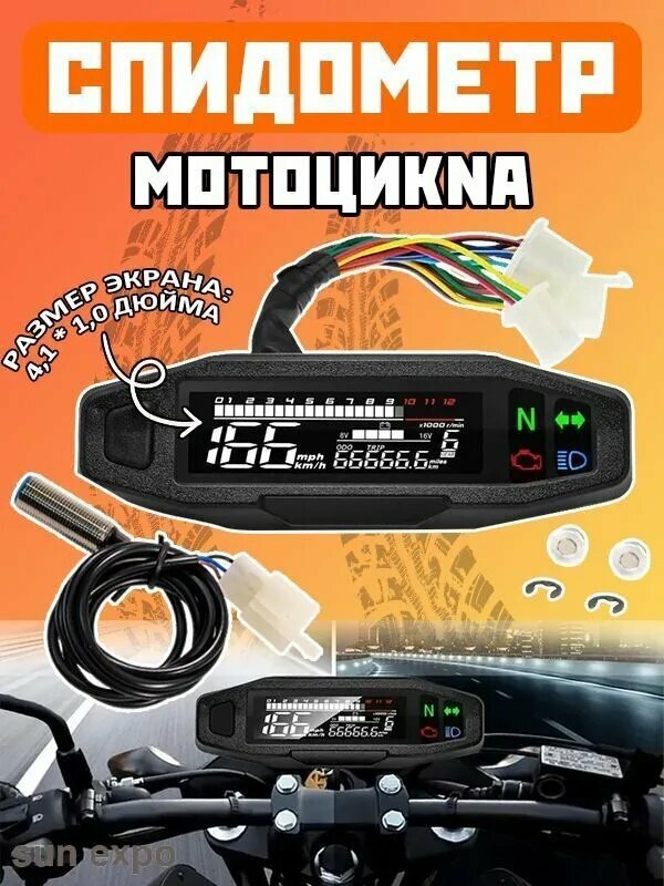 Панель приборов универсальная для мотоцикла , питбайк / Вездеходы приборная панель / электронный спидометр
