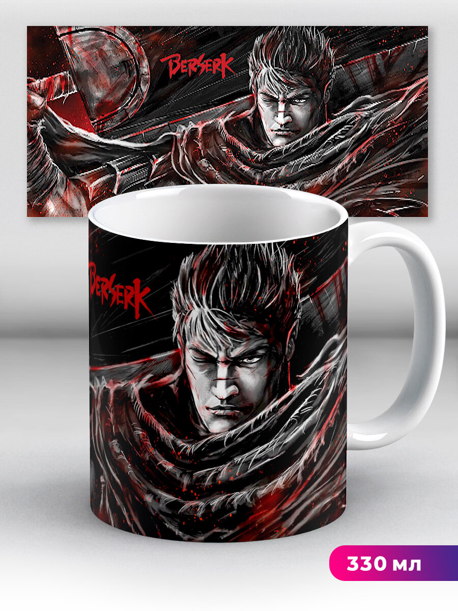 Кружка Аниме Берсерк Berserk Гатс черный 330 мл, керамическая с ярким принтом, подходит для СВЧ