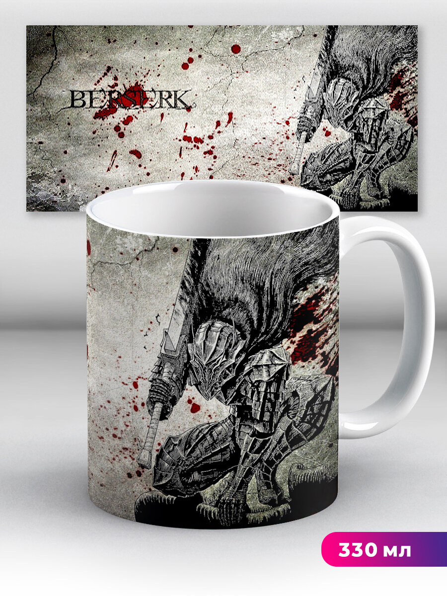 Кружка Аниме Берсерк Berserk 1 330 мл, керамическая с принтом, подходит для СВЧ, горячих и холодных напитков