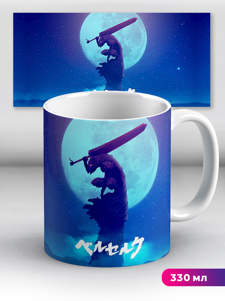 Кружка Аниме Берсерк Berserk луна