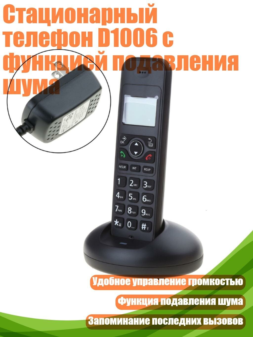 Стационарный телефон D1006 с функцией подавления шума, Черный - Правила США