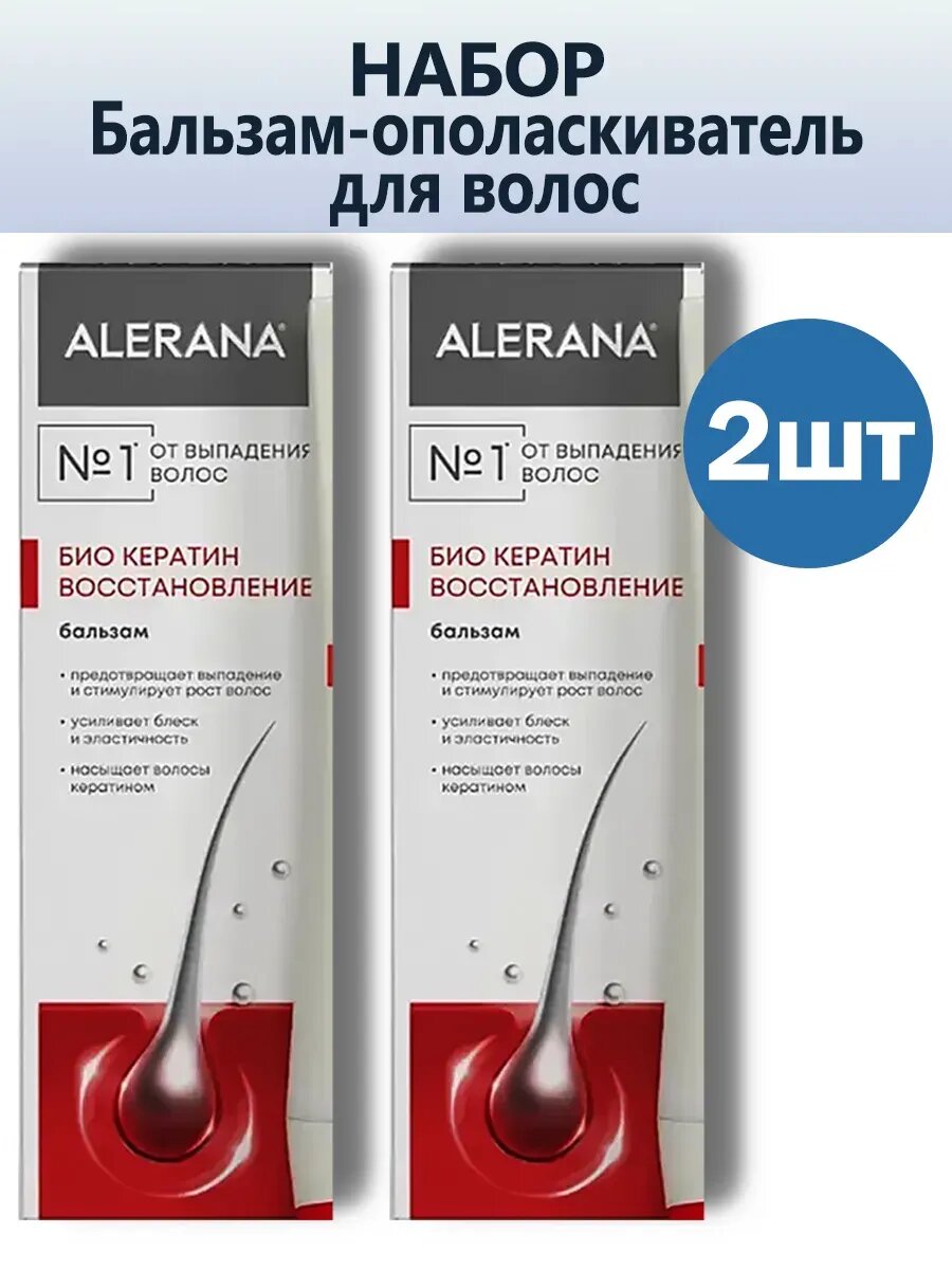 Alerana Бальзам-ополаскиватель для волос 200мл 2уп