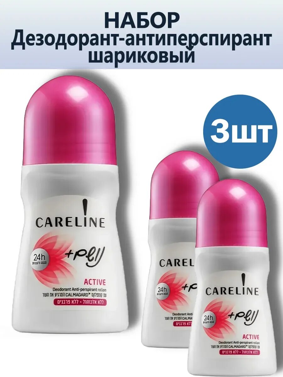 Careline дезодорант-антиперспирант шариковый 75 мл 3уп