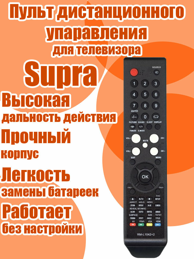 Пульт универсальный для Supra RM-L1042+