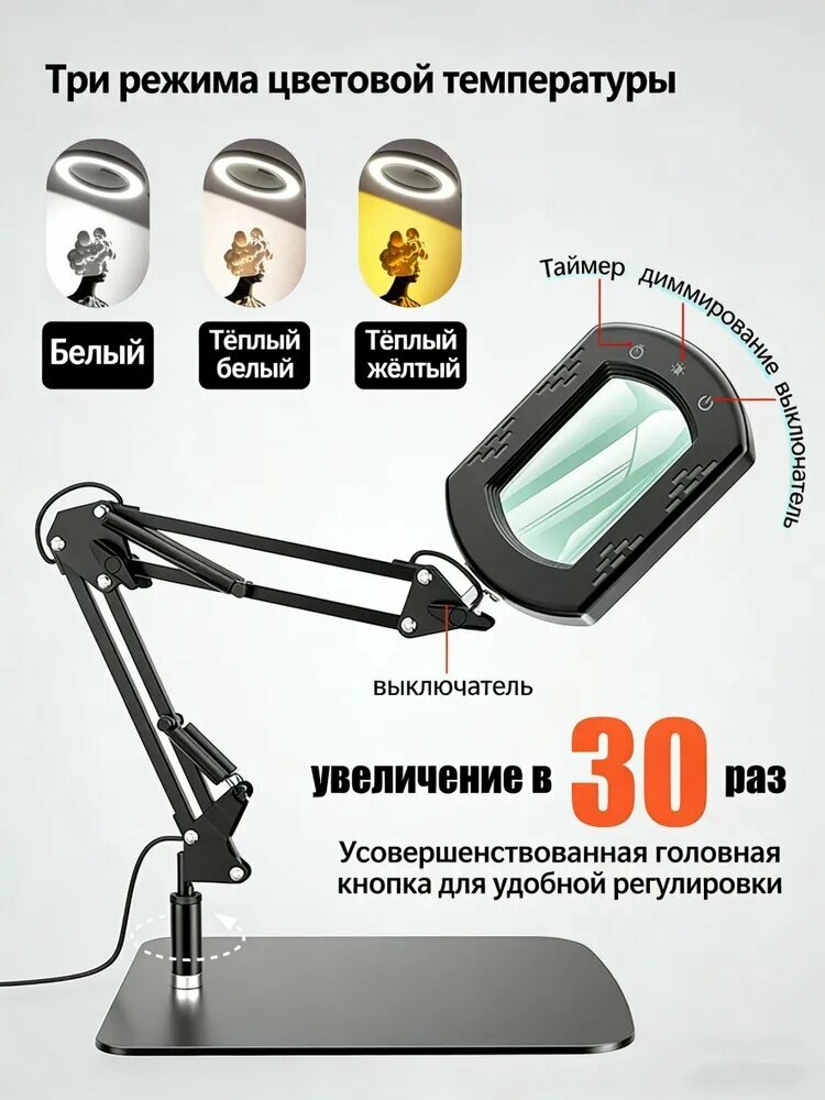 Лупа 30-кратная, диаметр: 193 мм