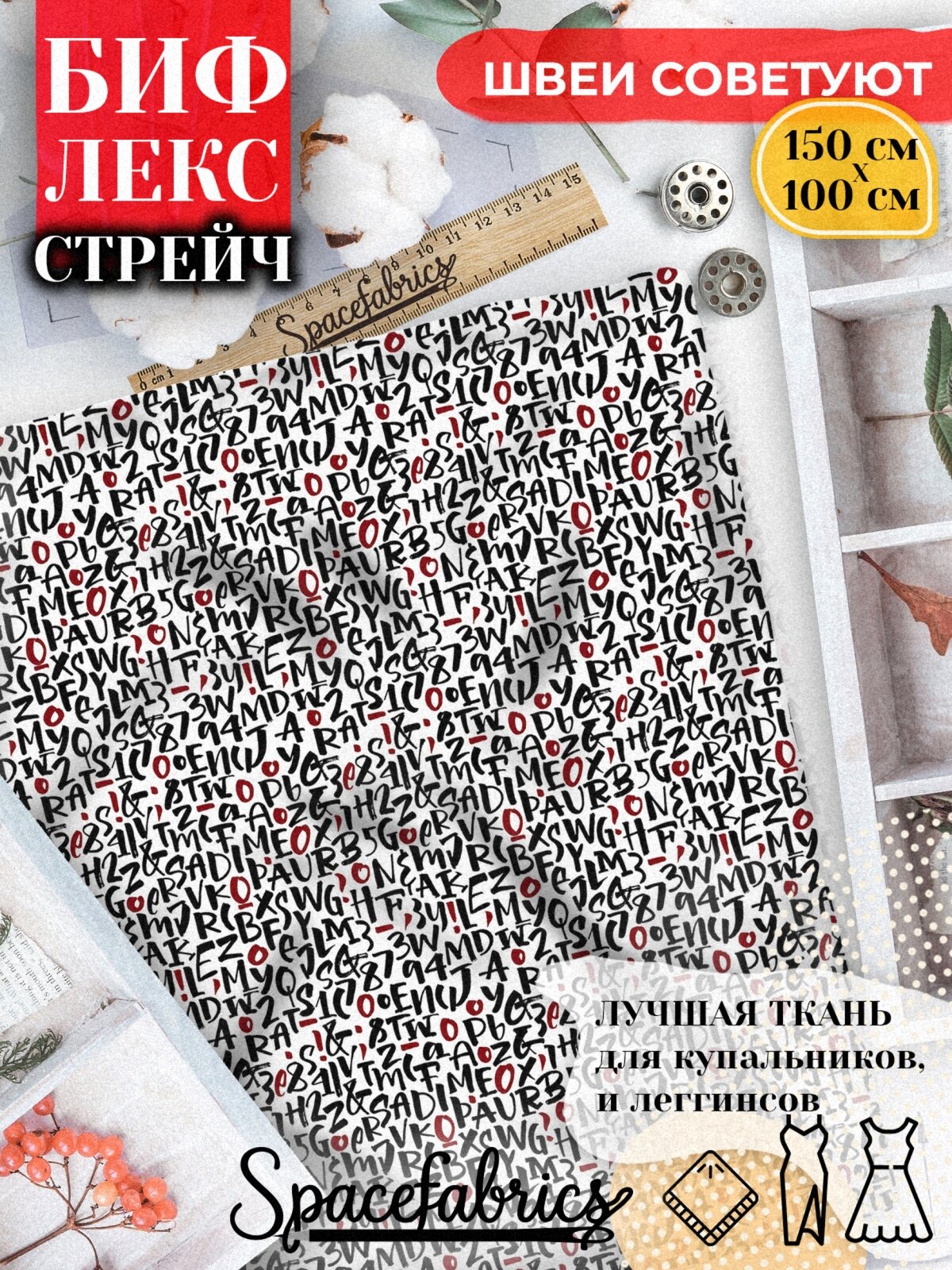 Бифлекс ткань для шитья и рукоделия, 240 г/м2, отрез 150х100 см, трикотажная стрейч ткань с принтом