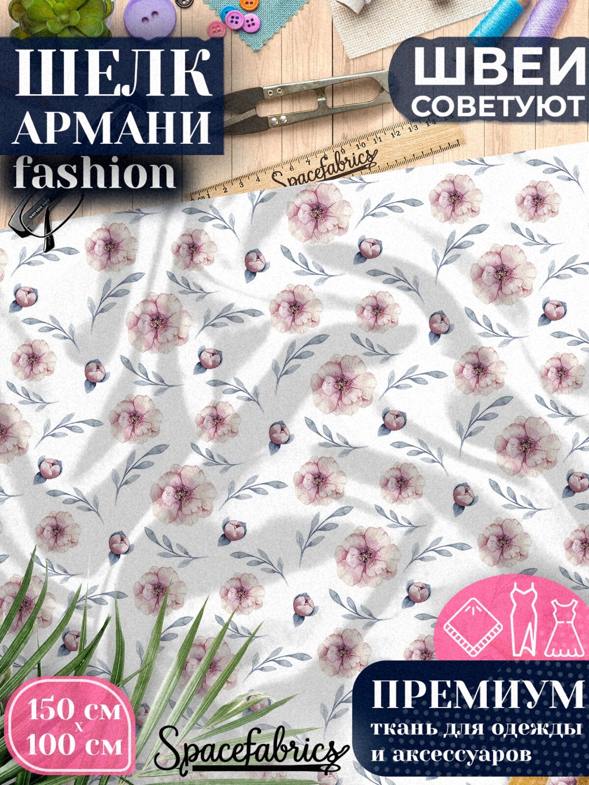 Шелк Армани, искусственный атлас шелк Armani, мягкий для костюмов, пижам, платьев, юбок. 147*100 см, 90 г/м , отрез