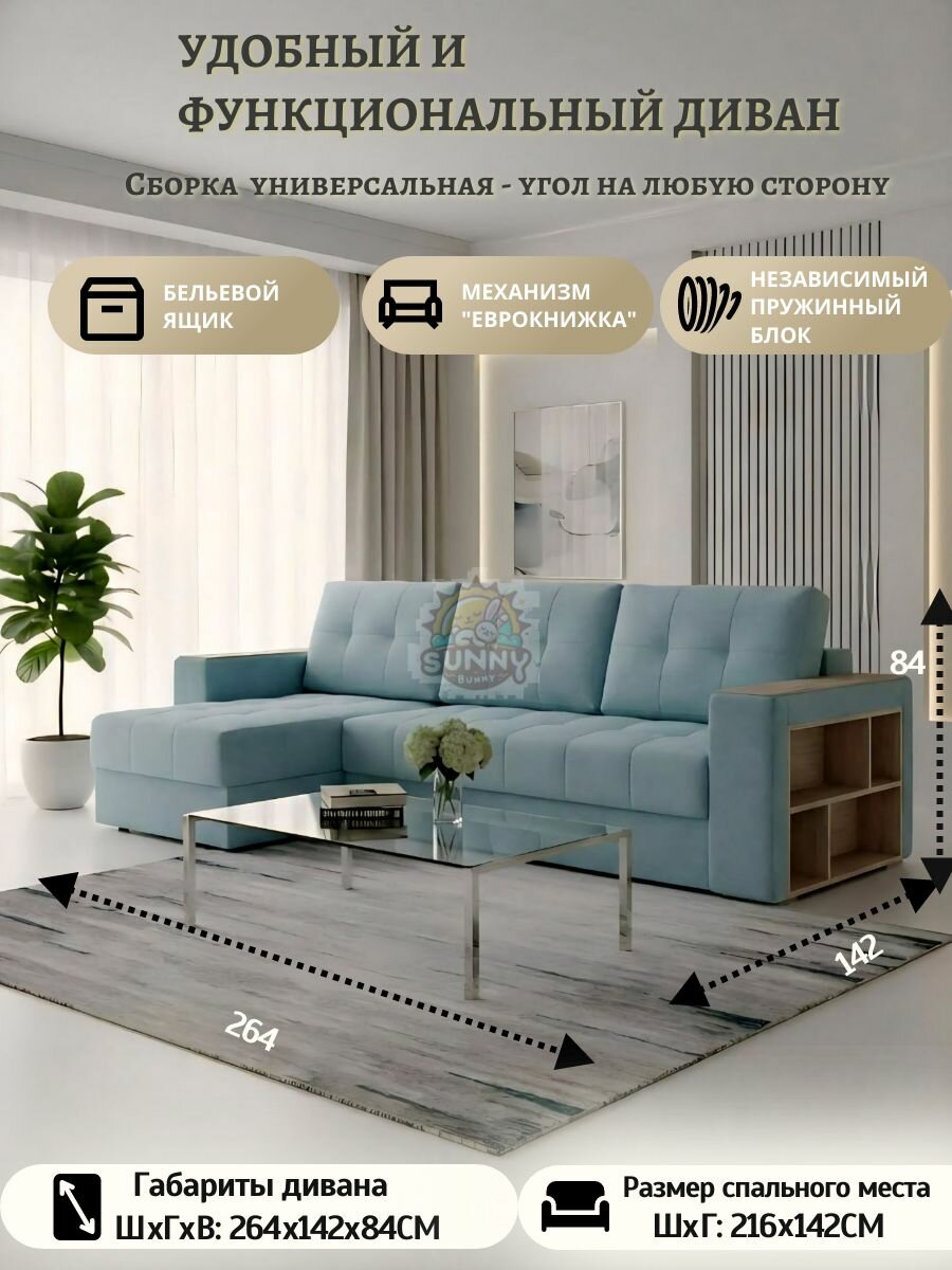 Диван "марс" угловой, раскладной (Романо Скай Ясень Шимо Светлый), ШxВxГ:264x84x142 см