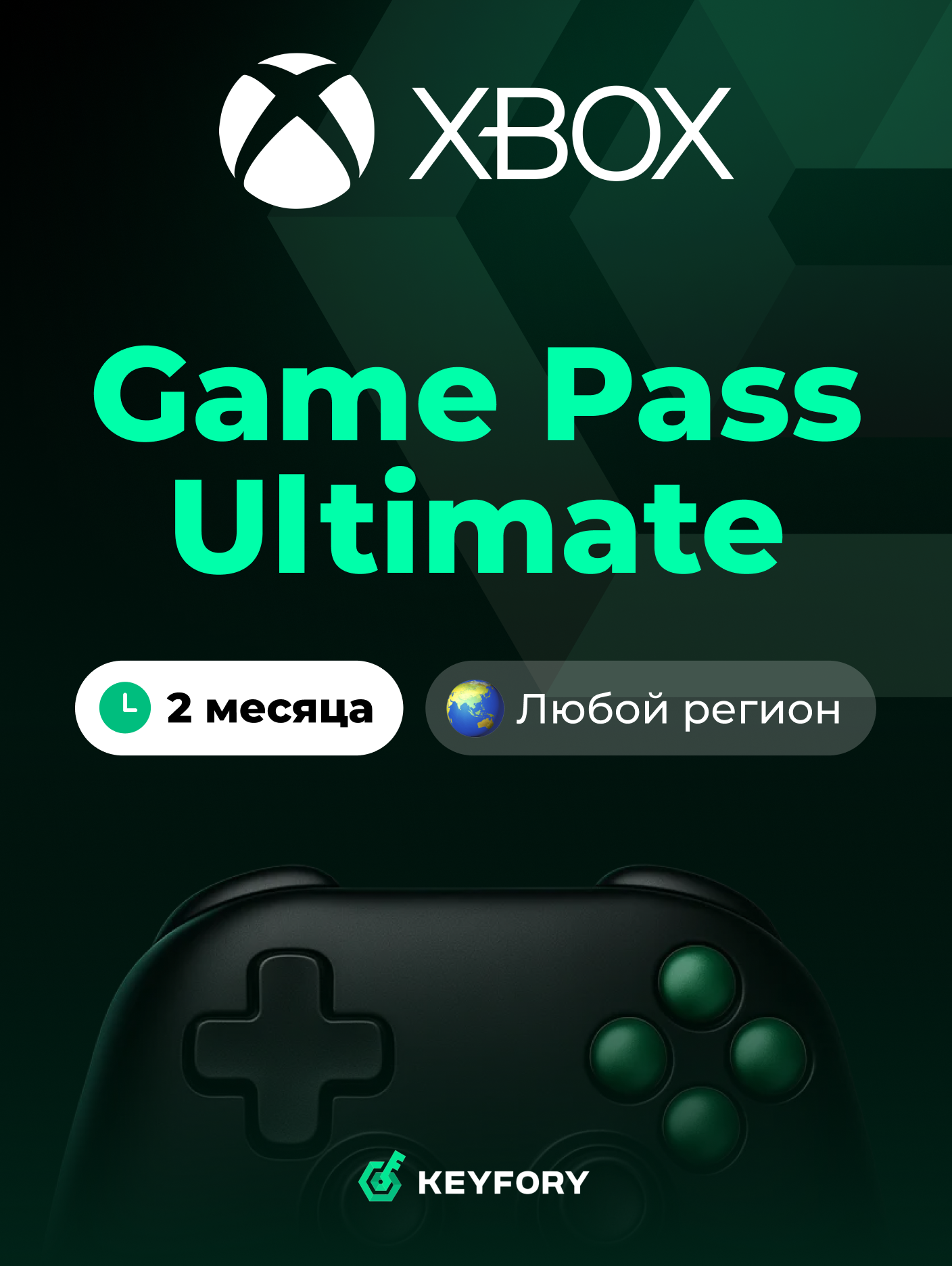 Подписка Xbox Game Pass Ultimate на 2 месяцa/ Любой аккаунт / Любой регион