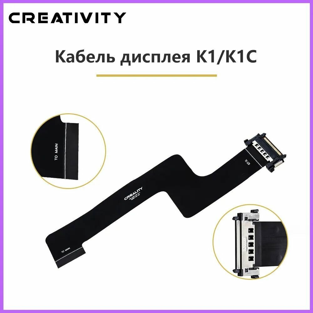 Creality K1/K1C/Ender 3V3 Кабель подключения дисплея Черный FPC Кабель L162mm Для 3D-принтера K1C Ender 3V3