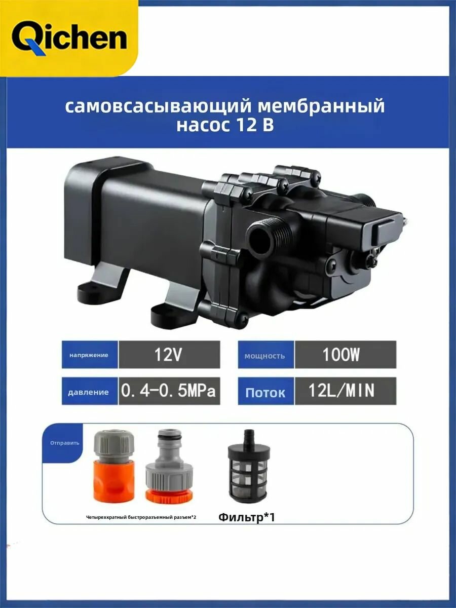 Мембранный насос высокого давления воды 10,5 л/мин 12 В постоянного тока, автоматический запуск и остановка, 0,4 МПа