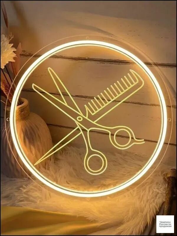 USB-питание Неоновая вывеска "Salon" с ножницами 30x30 см для парикмахерской, салона красоты, LED подсветка стен, влагостойкий акрил + цепь для подвеса