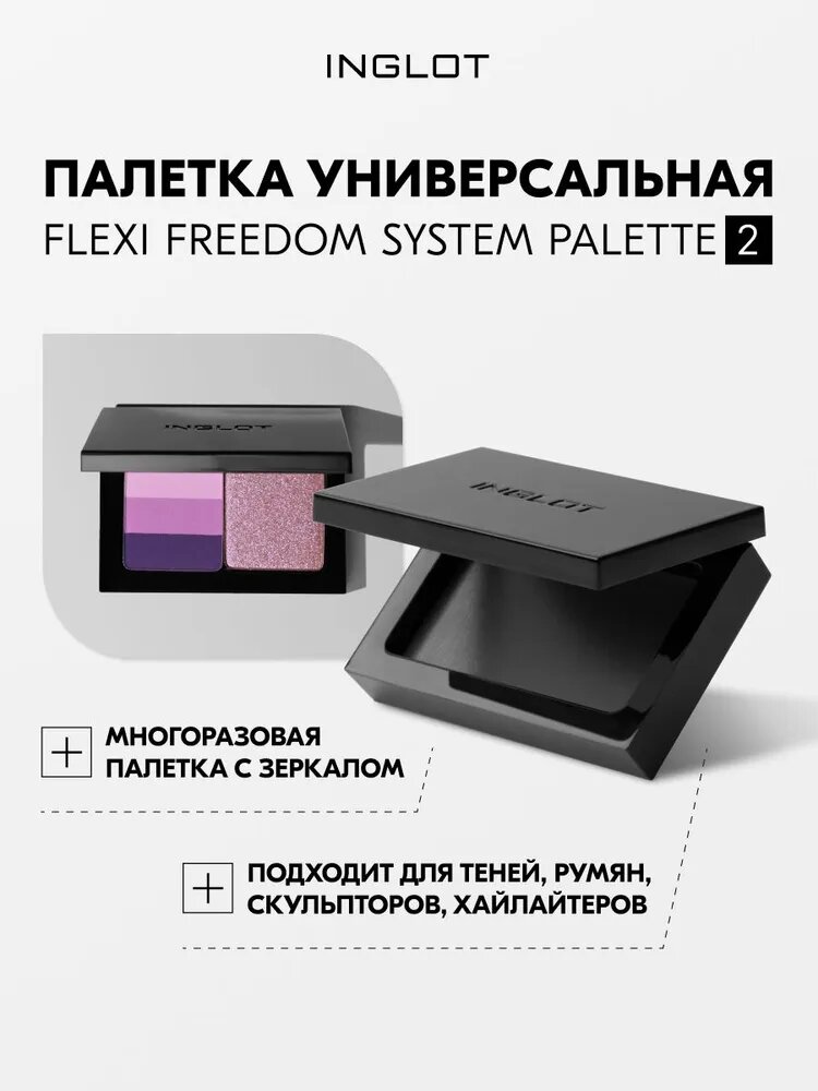 INGLOT Палитра сменная магнитная с зеркалом черная FREEDOM SYSTEM FLEXI PALETTE WITH MIRROR BLACK 2