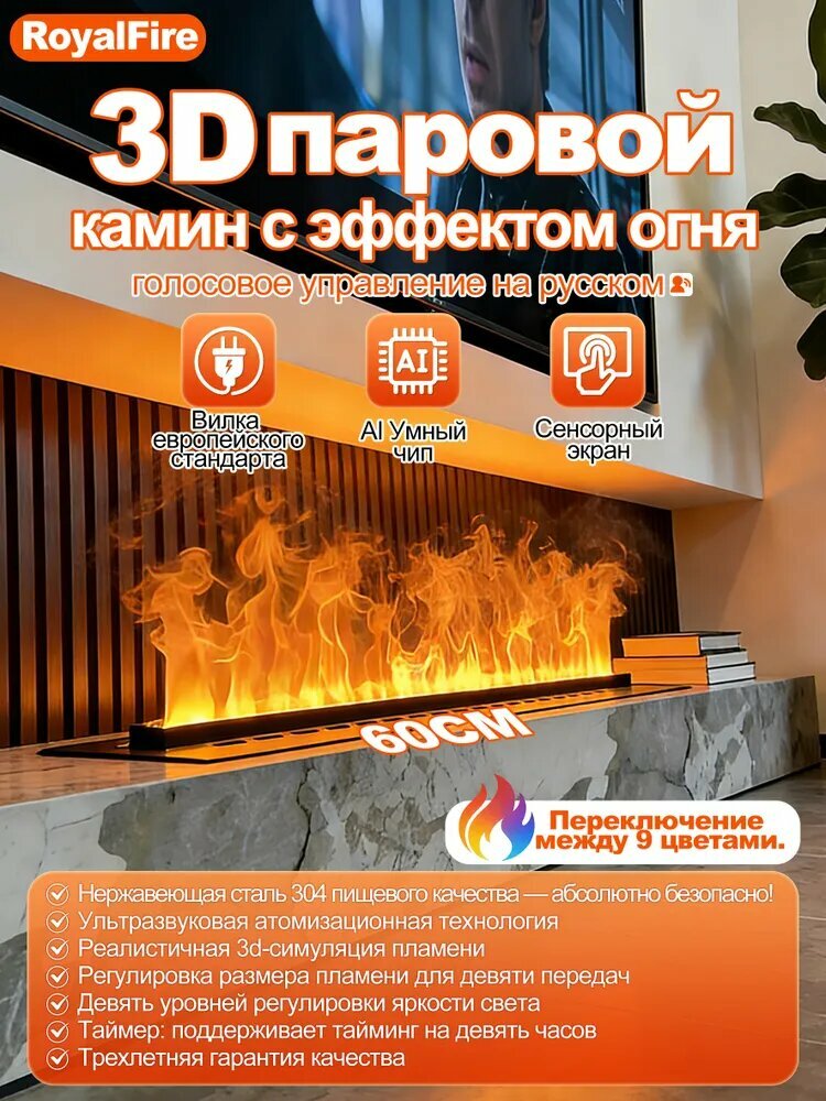 Паровой камин с эффектом огня,3d электрокамин, камин электрический с пультом, с функцией смена цвета 60cm