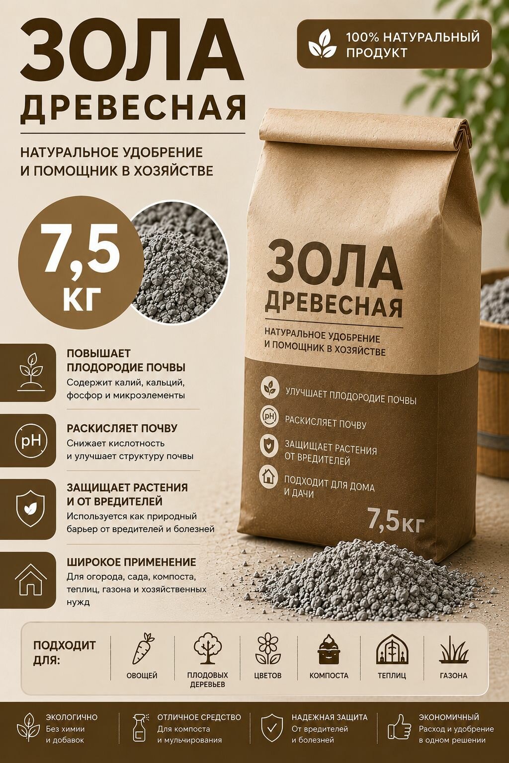 Зола древесная 7,5кг