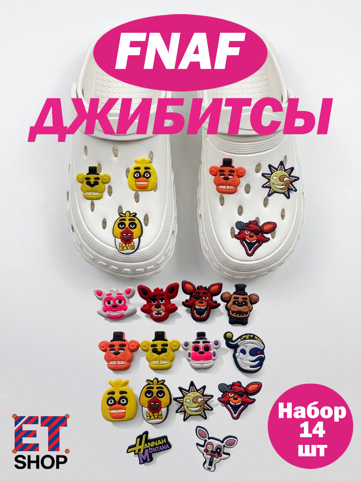FNAF Джибитсы, украшения для кроксов набор