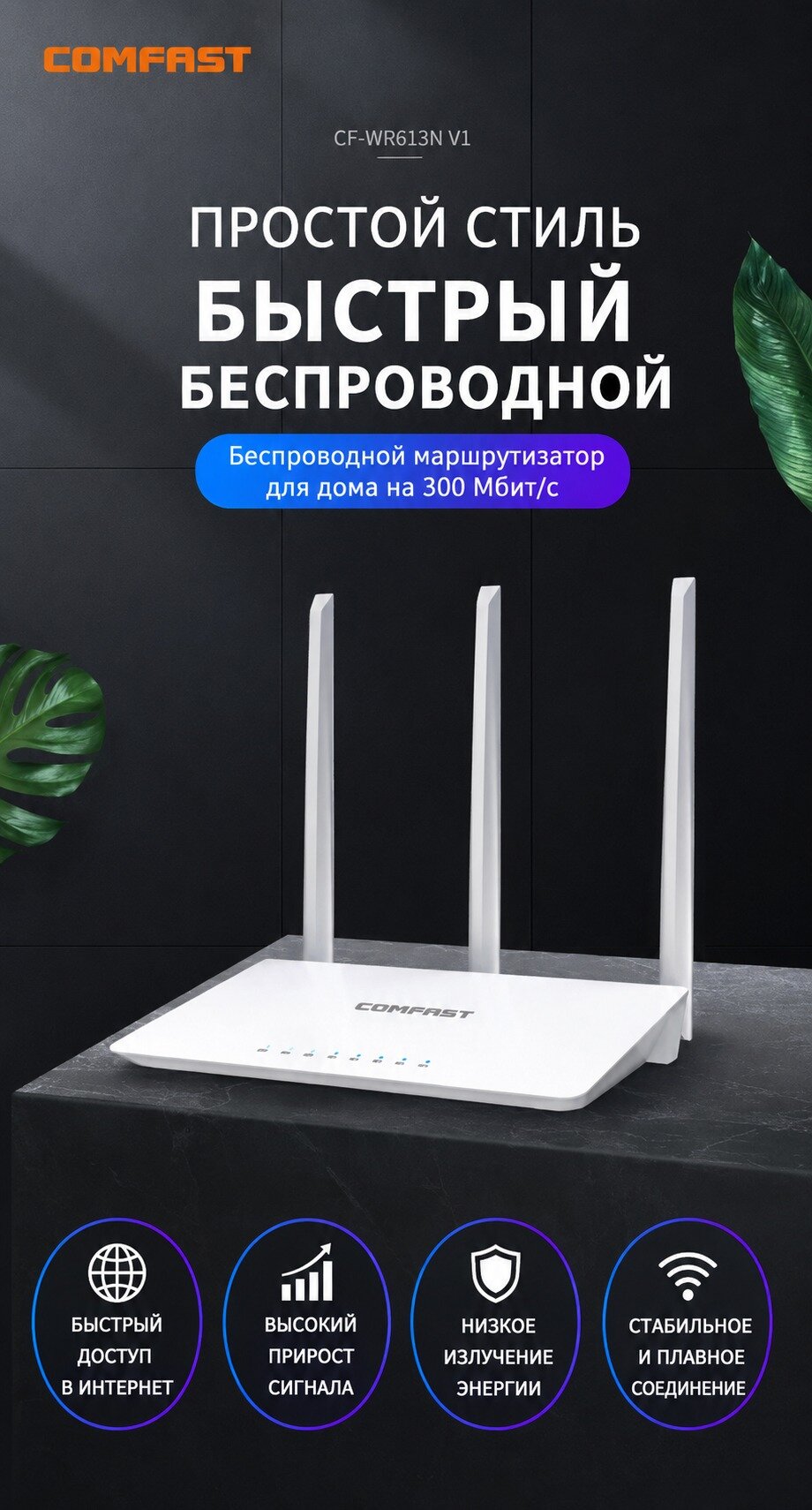 Wi-Fi роутер COMFAST Wireless Router 300Mbps (CF-WR613N V1), 3xLAN, 1000 Мбит/с (Цвет товара: wr613n v1)