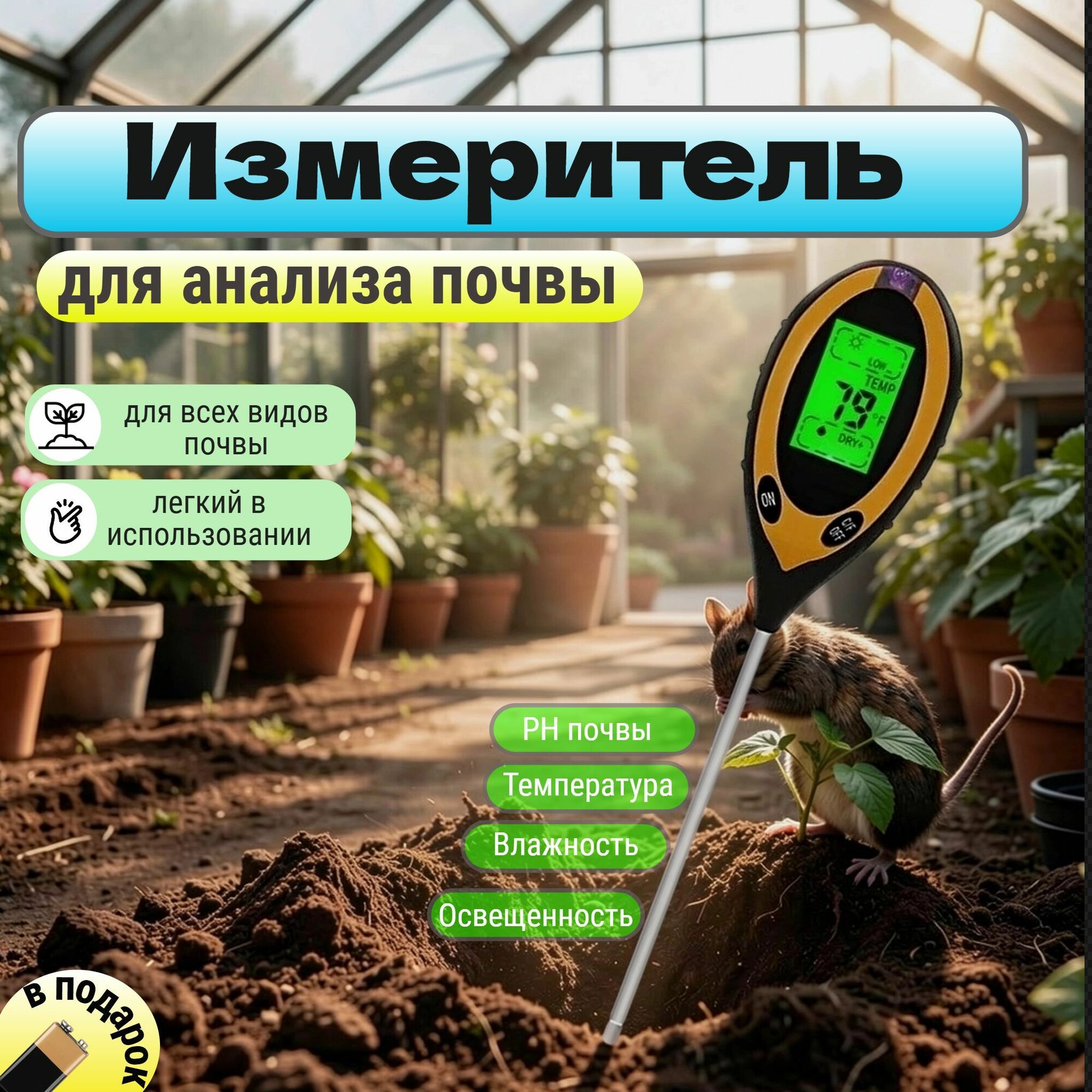 Измеритель кислотности почвы электронный, метр, ph
