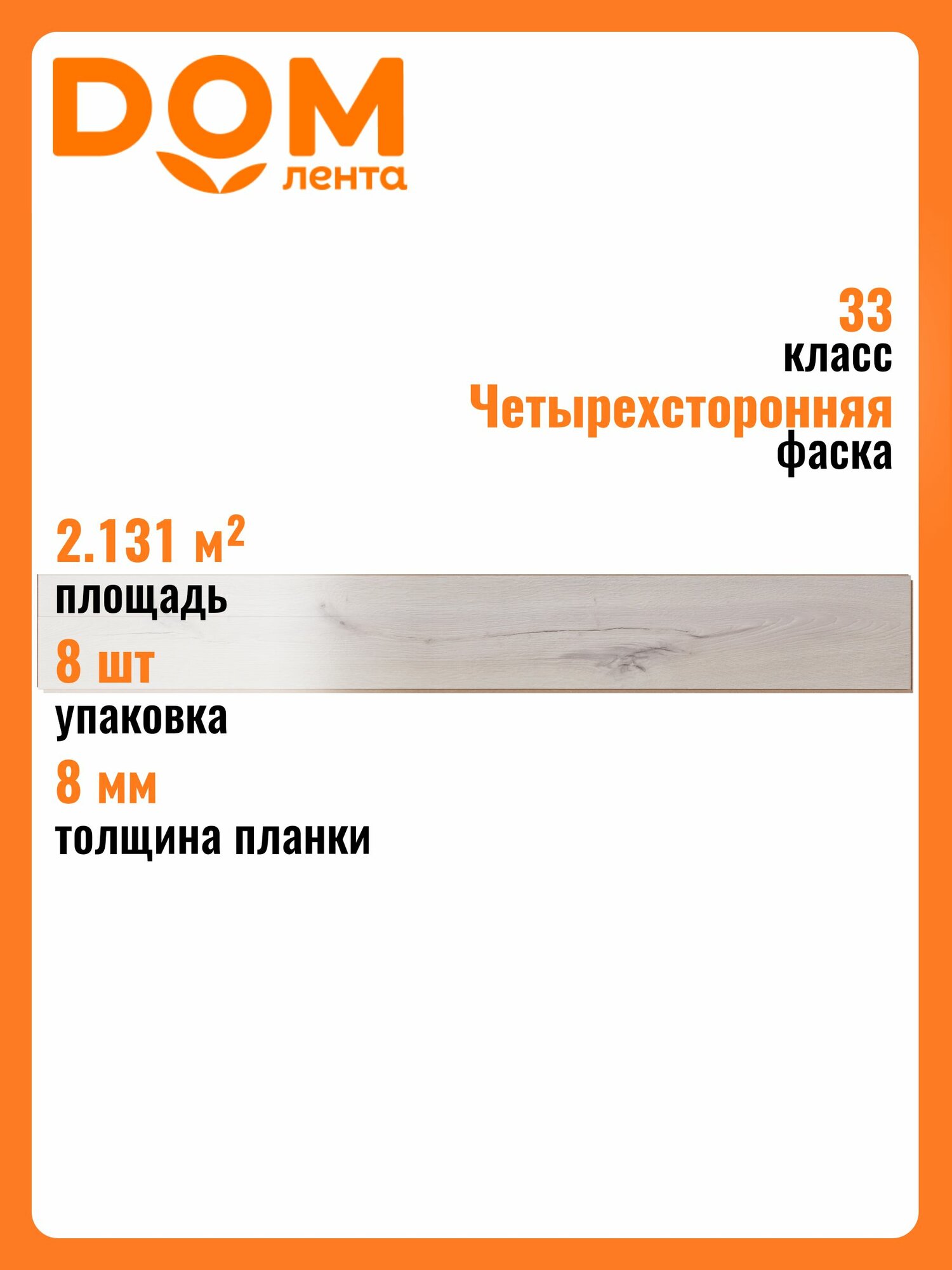 Ламинат Floorpan Blue Дуб Окленд, 33 класс, 8 мм, 2.131 м