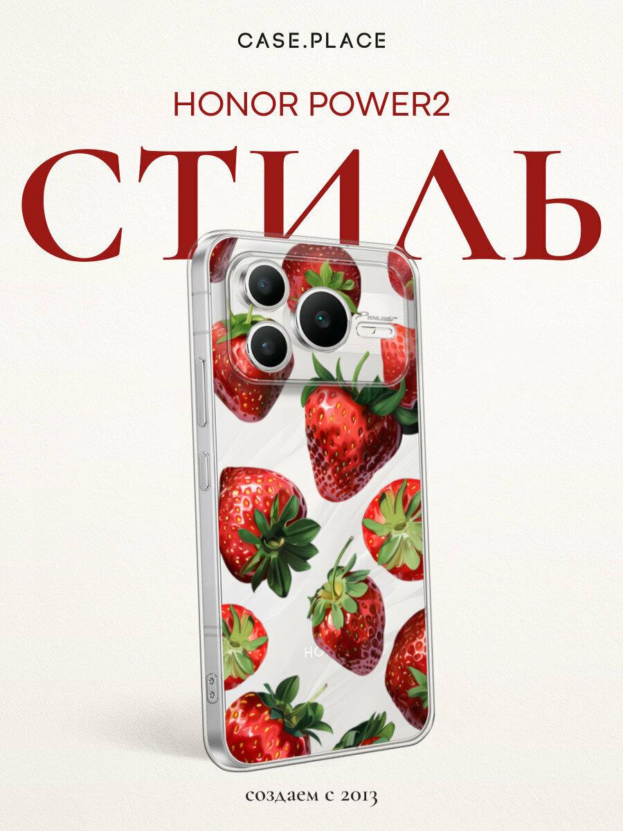 Чехол на Honor Power2 / Хонор Повер2 с принтом Сочная клубника, прозрачный