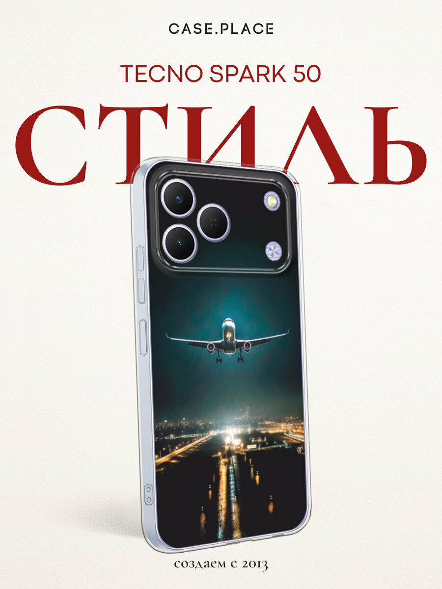 Чехол на Tecno Spark 50 / Текно Спарк 50 с принтом Взлет самолета ночью