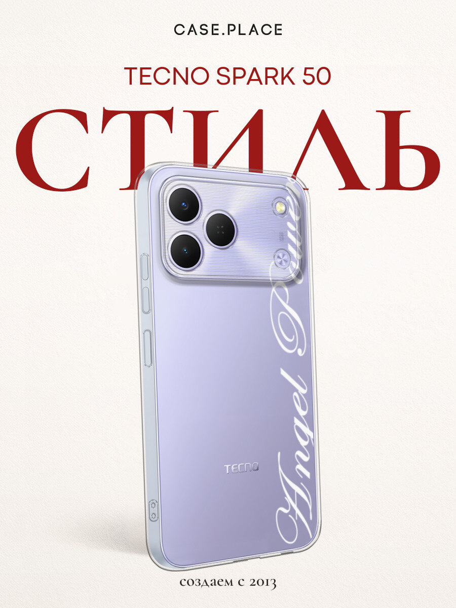 Чехол на Tecno Spark 50 / Текно Спарк 50 с принтом Ангельская сила, прозрачный