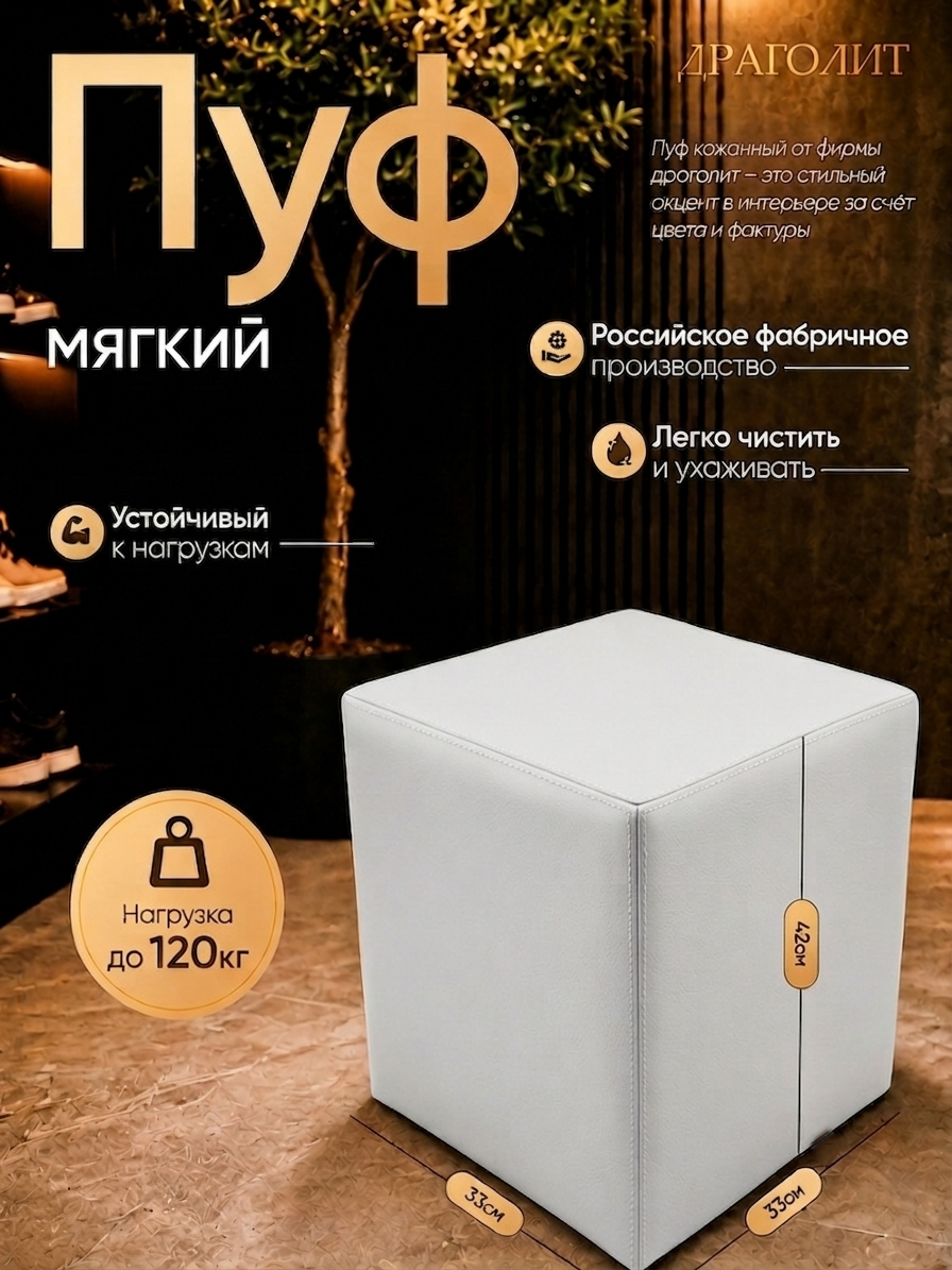Пуф "Драголит" 33x33x42 см, искусственная кожа, влагостойкий