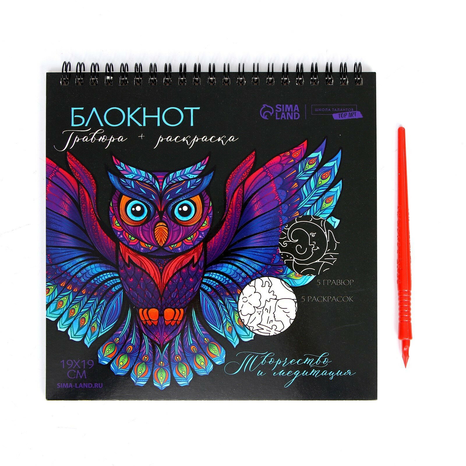 Блокнот Школа талантов "Животные", гравюра-раскраска, 19x19 см, металлический эффект