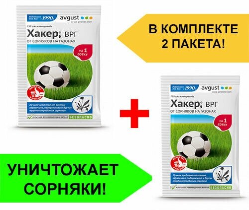 Средство для борьбы с сорняками на газоне.