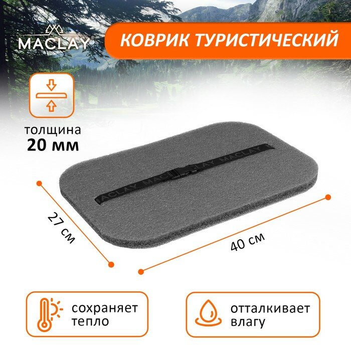 Сидушка туристическая на резинке maclay, 20 мм, 9423203