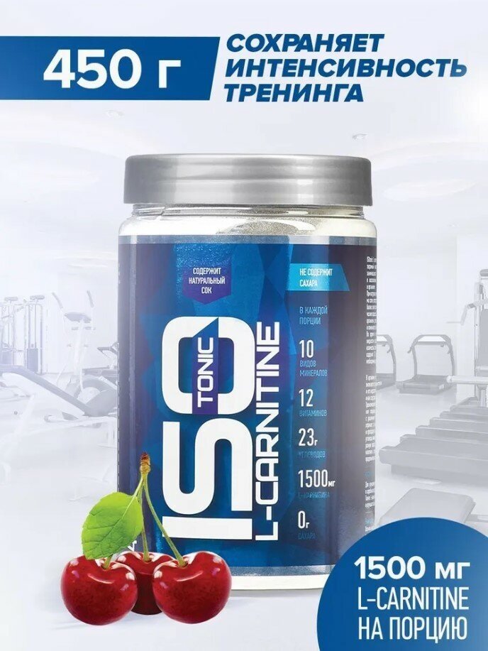 Изотоник , RLine ISOtonic + L-Carnitine , Вишня, 450 грамм , 18 порций