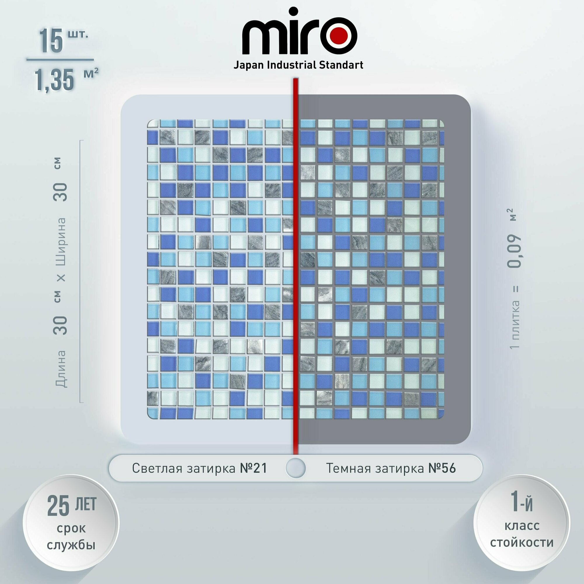 Плитка мозаика MIRO (серия Krypton №83), универсальная каменная плитка для ванной и душевой комнаты, для фартука на кухне размер 30х30см, упаковка 15 штук на сетке, 1,35 м2