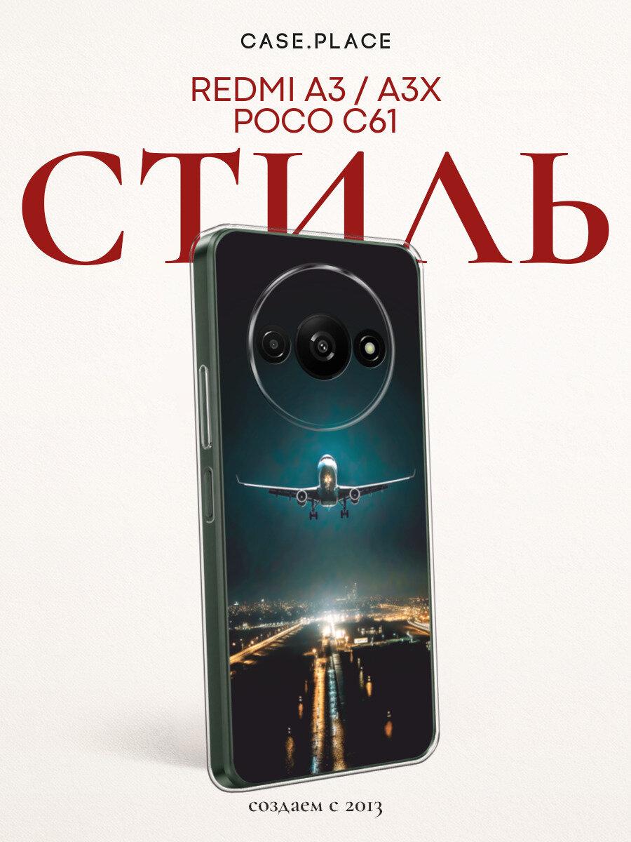 Чехол на Xiaomi Redmi A3/A3x/Poco C61 / Редми А3/Редми А3х/Поко С61 с принтом Взлет самолета ночью