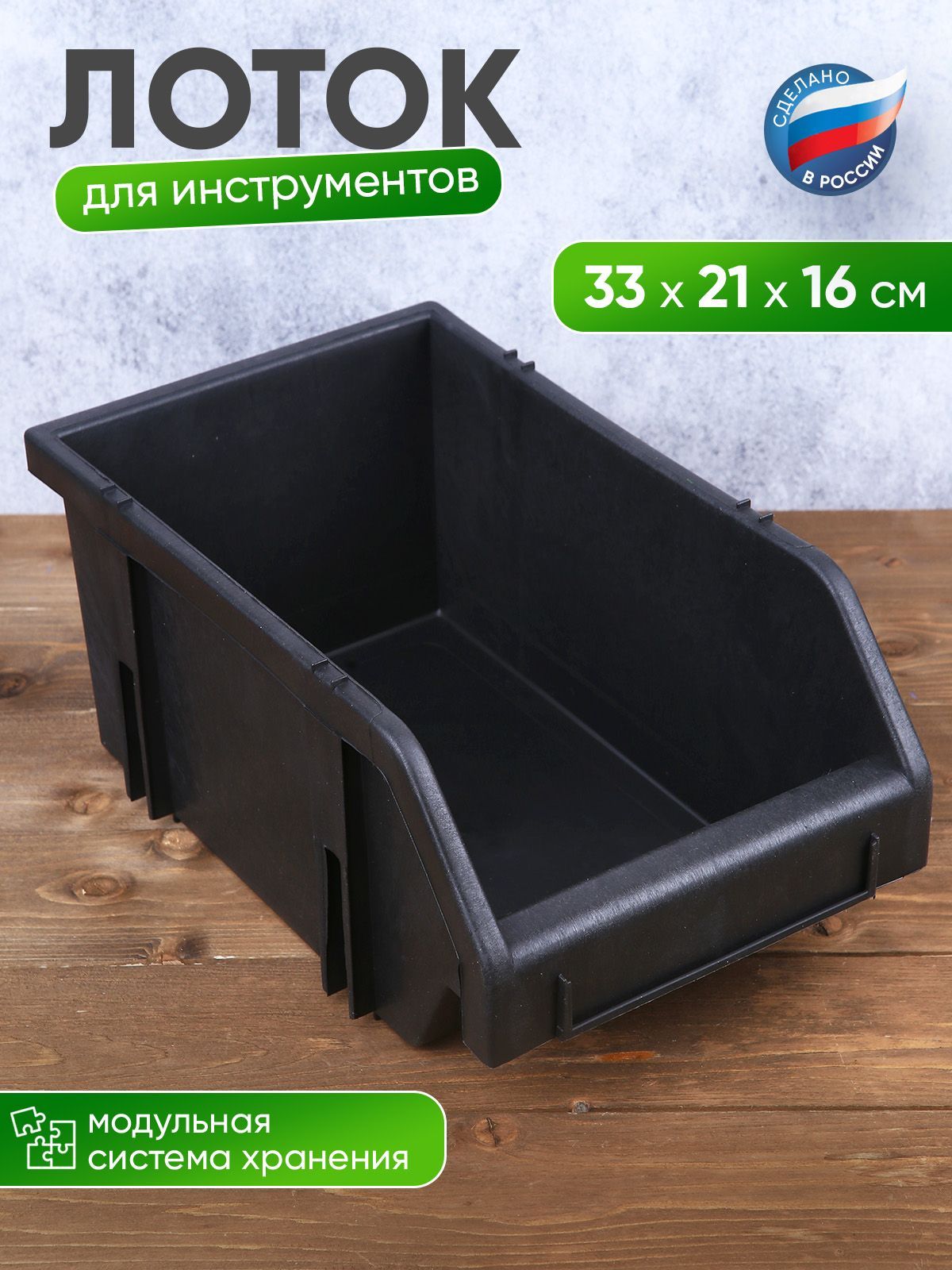 Лоток для инструментов для гаража и склада