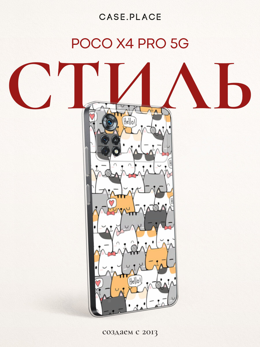 Чехол на Xiaomi Poco X4 Pro 5G / Поко X4 Pro 5G с принтом Милые котята