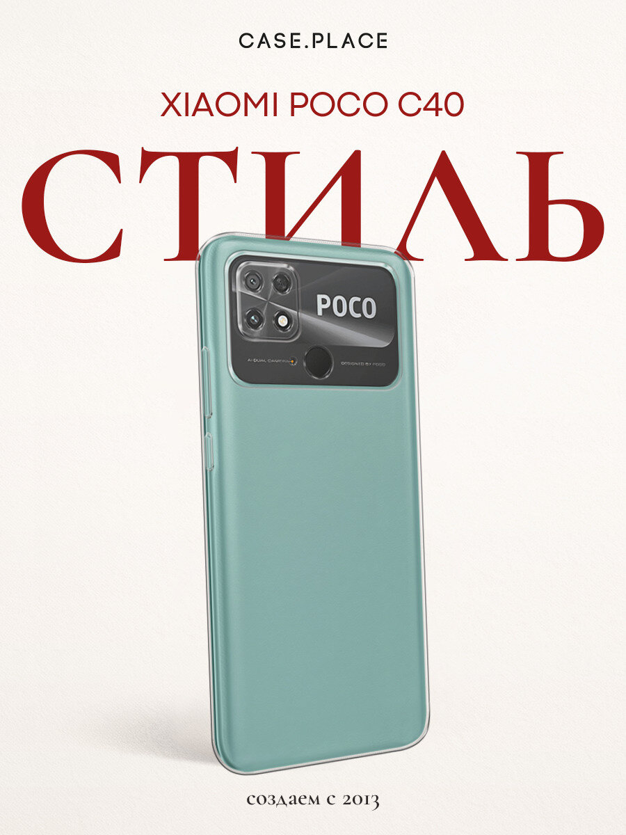 Силиконовый чехол на Xiaomi Poco C40 / Сяоми Поко С40 прозрачный