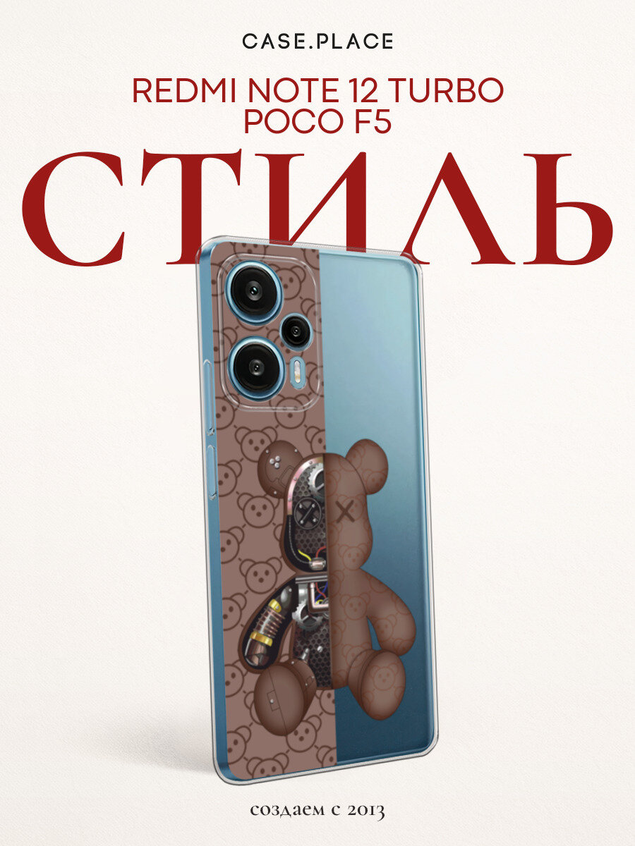 Чехол на Xiaomi Redmi Note 12 Turbo/Poco F5 / Сяоми Редми Ноут 12 Турбо/Поко Ф5 с принтом Половинка медведя, прозрачный