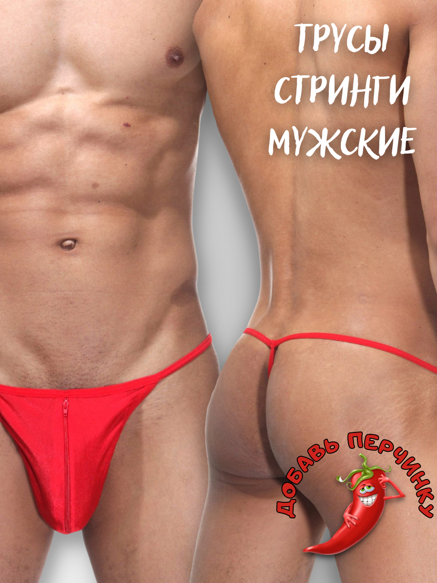 Трусы мужские стринги красные с молнией спереди LaBlinque LB15020 L/XL (50-52)