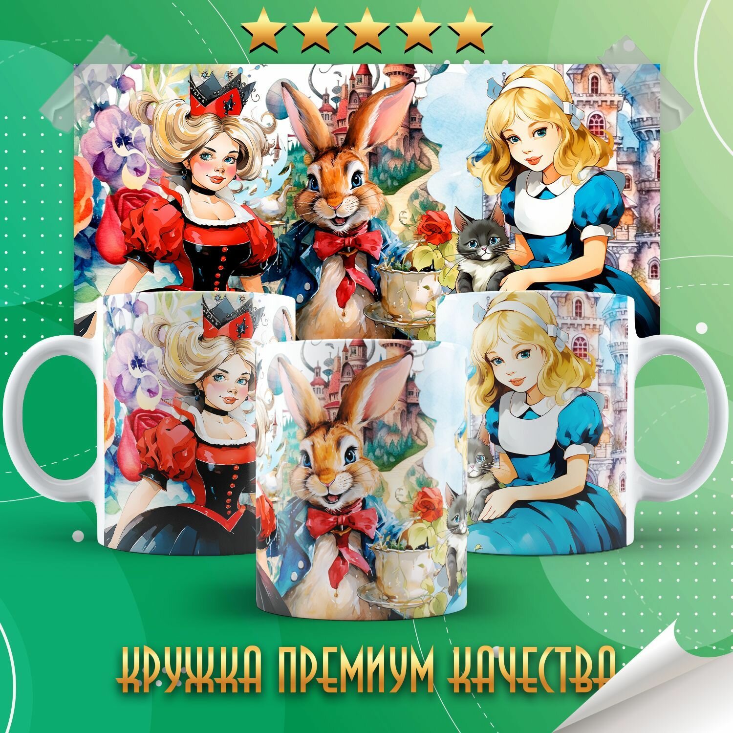 Кружка "Alice in Wonderland / Алиса в стране чудес" PrintMania 330мл