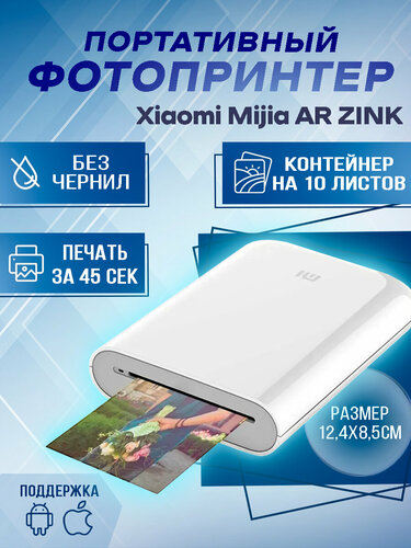 Фотопринтер Xiaomi Mijia AR ZINK XMKDDYJHT01 цветной, белый ...