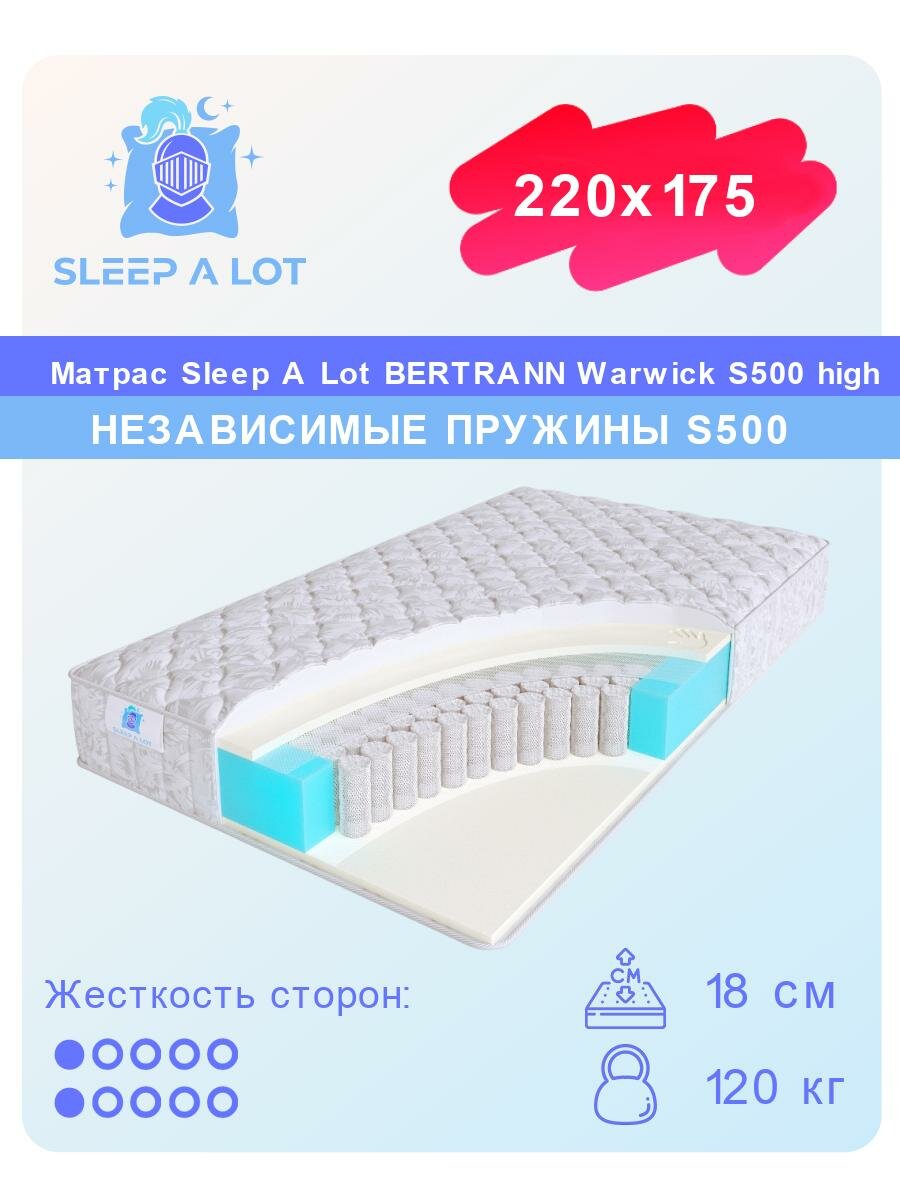 Матрас, Ортопедический матрас Sleep A Lot BERTRANN Warwick на независимом пружинном блоке S500 high в кровать 220x175