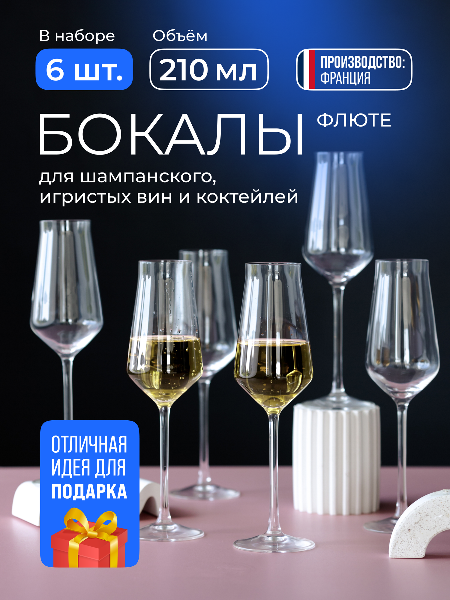 Набор бокалов-флюте Chef&Sommelier Reveal Up 210 мл 6 шт, диаметр 7 см, высота 23,4 см