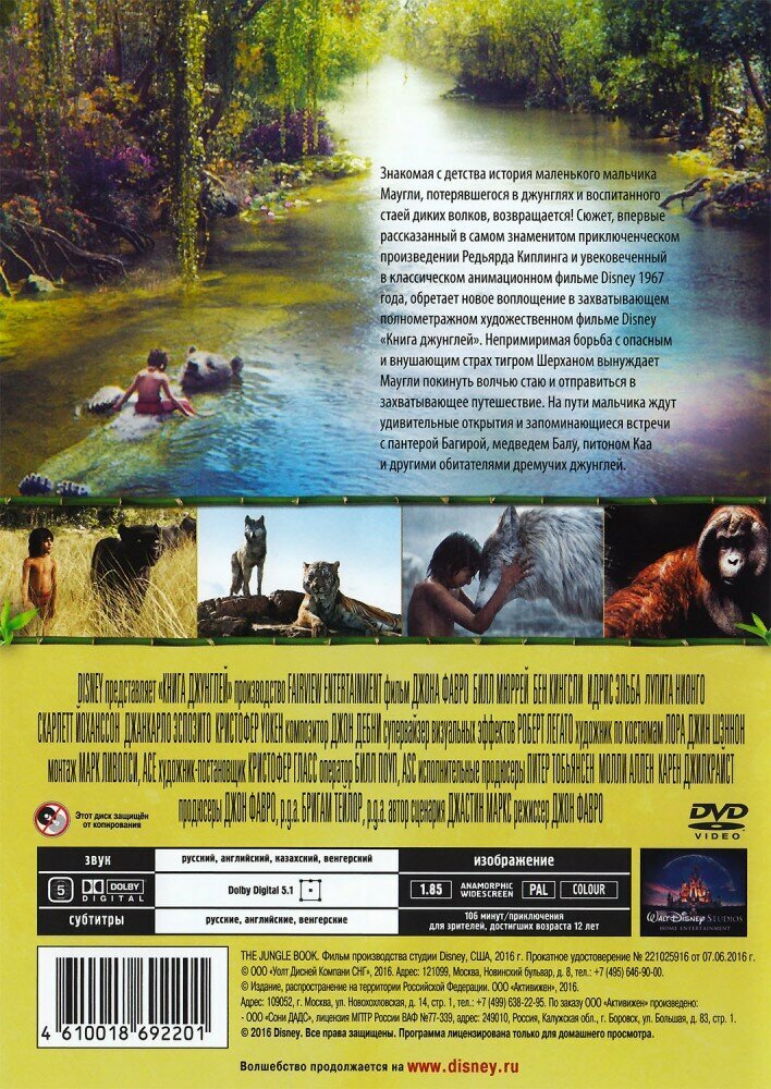 Книга джунглей (DVD) (ДВД диск, DVD Box + картон, США, Metro-Goldwyn-Mayer) — фото 1