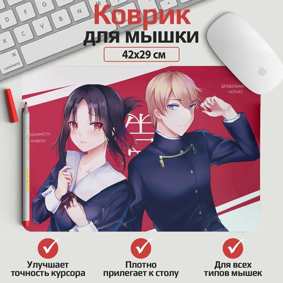 Коврик для мыши Госпожа Кагуя - в любви как на войне - Кагуя и Миюки 42*29 см. Арт. KOW0678