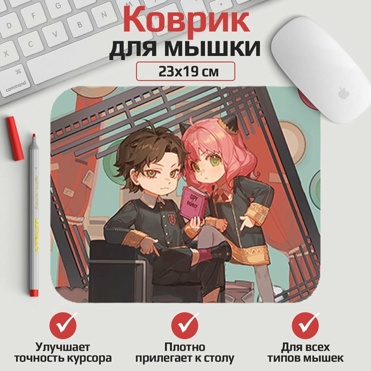 Коврик для мыши Семья шпиона - Дэмиан и Аня 23*19 см. Арт. MLKOW1801