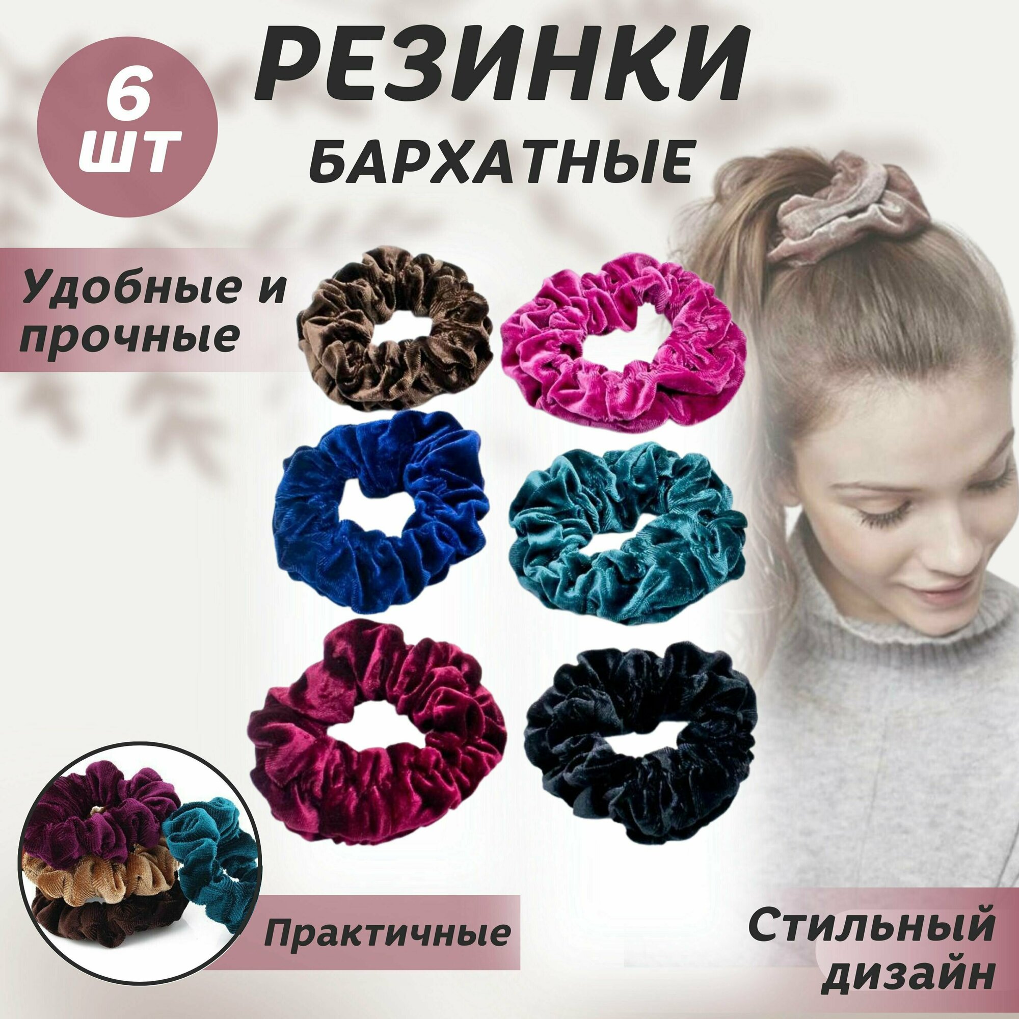 Резинка для волос бархатные