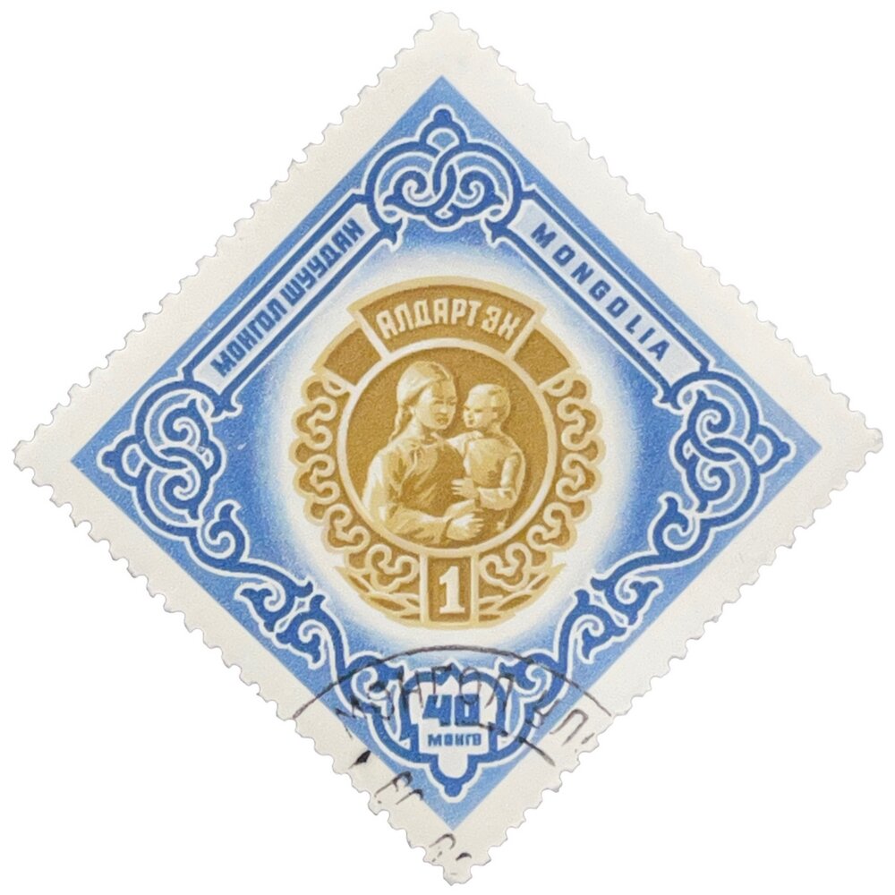 Почтовая марка Монголия 40 мунгу 1960 г. Орден "Слава Матери". 8 марта. Международный женский день